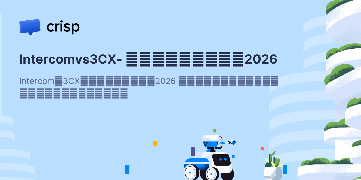 Intercomvs3CX- ソフトウェアの比較2025 - Crisp